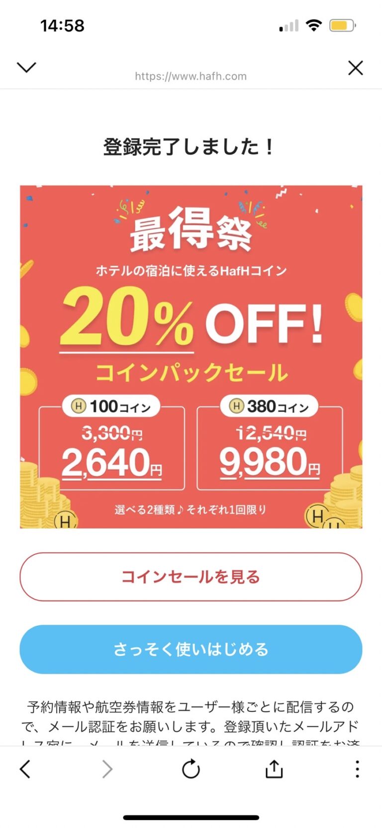 2025年最新！ハフ(HafH)の会員登録・利用方法を画像付きで徹底解説！入会・予約時の注意点も合わせてご紹介！
