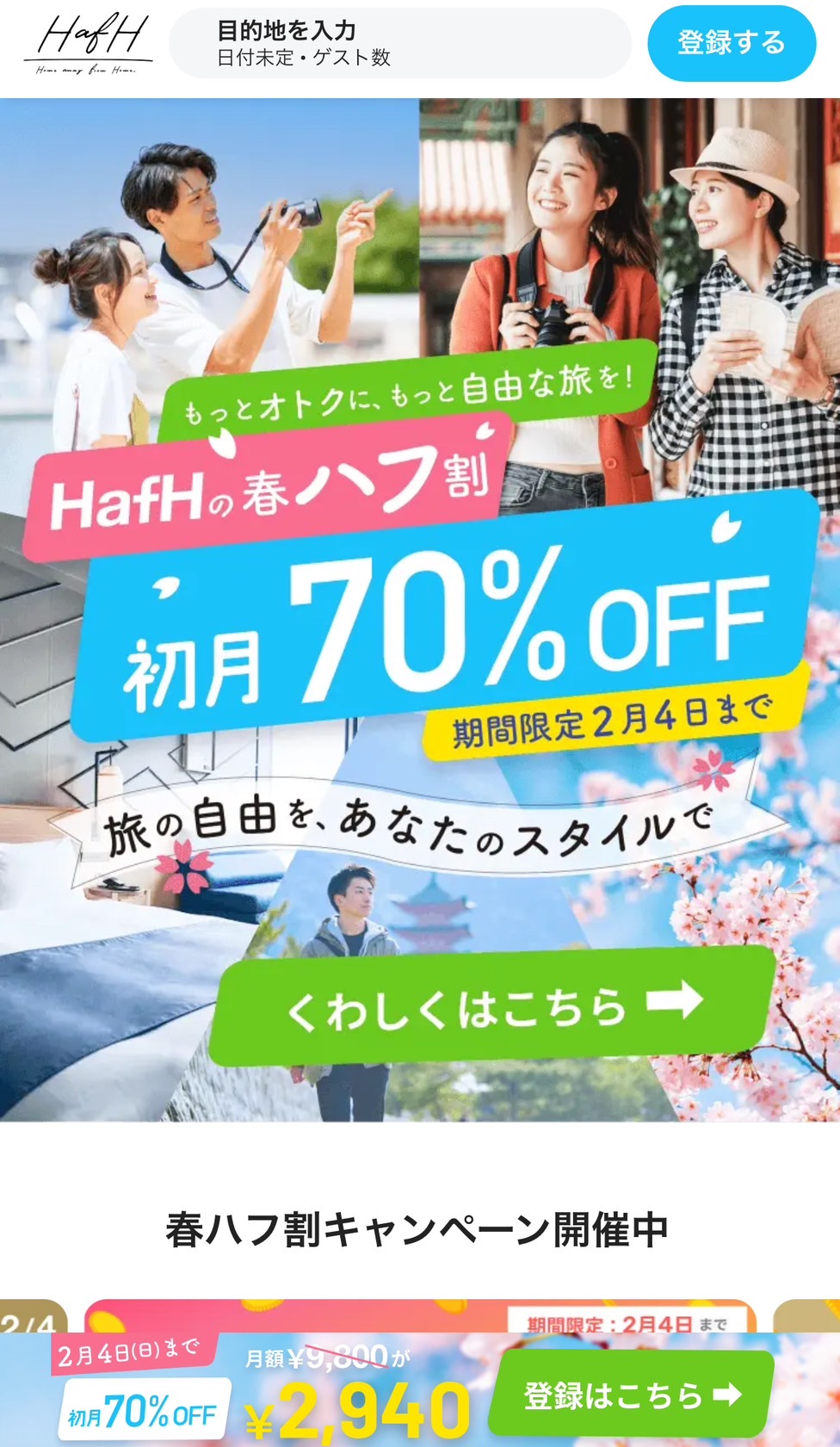 2025年最新！ハフ(HafH)の会員登録・利用方法を画像付きで徹底解説！入会・予約時の注意点も合わせてご紹介！